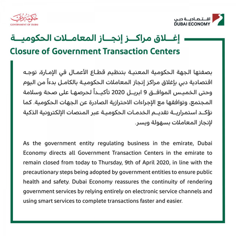 Dubai announces temporary closure of government transaction centers ...