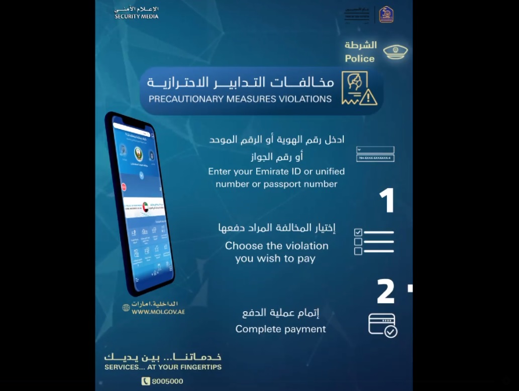 COVID-19 related violations can now be paid through MOI's smart app ...