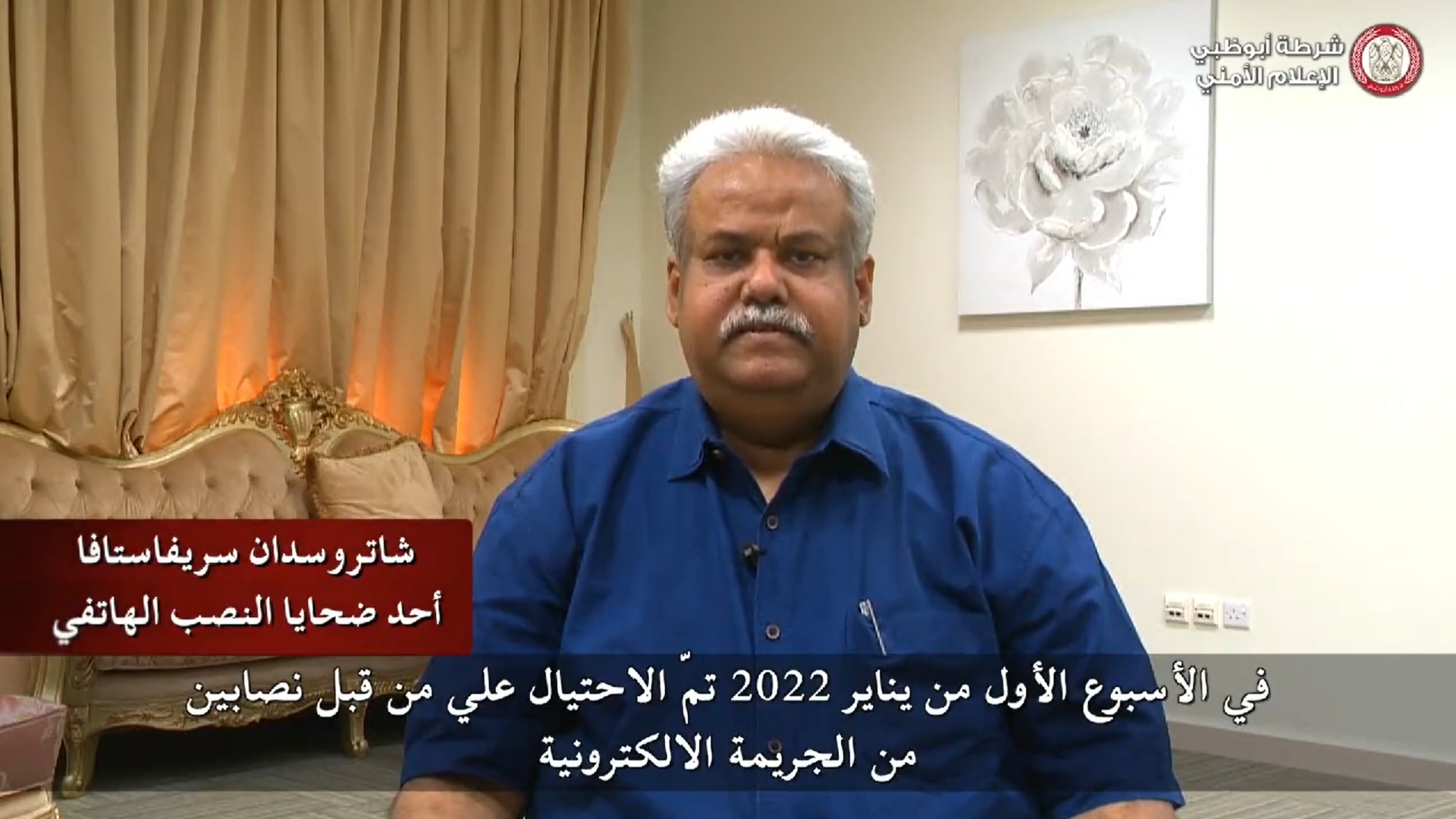 Abu Dhabi Police crack AED 140,000 phone fraud case in a month, returns ...