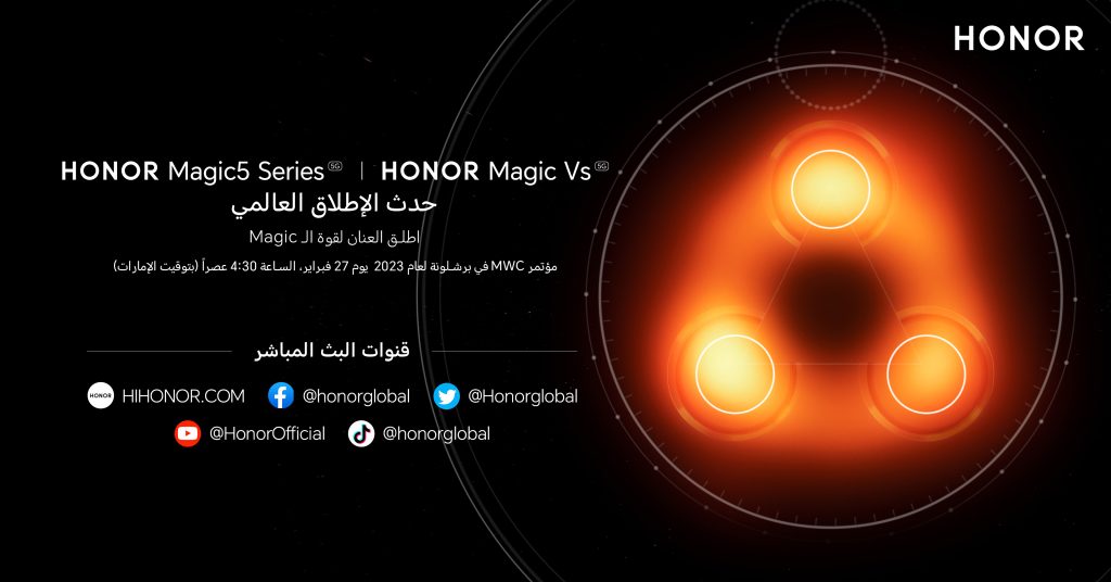 HONOR Continuous to Go Beyond and Unleash the Power of Magic at MWC, 2023 - The Filipino Times