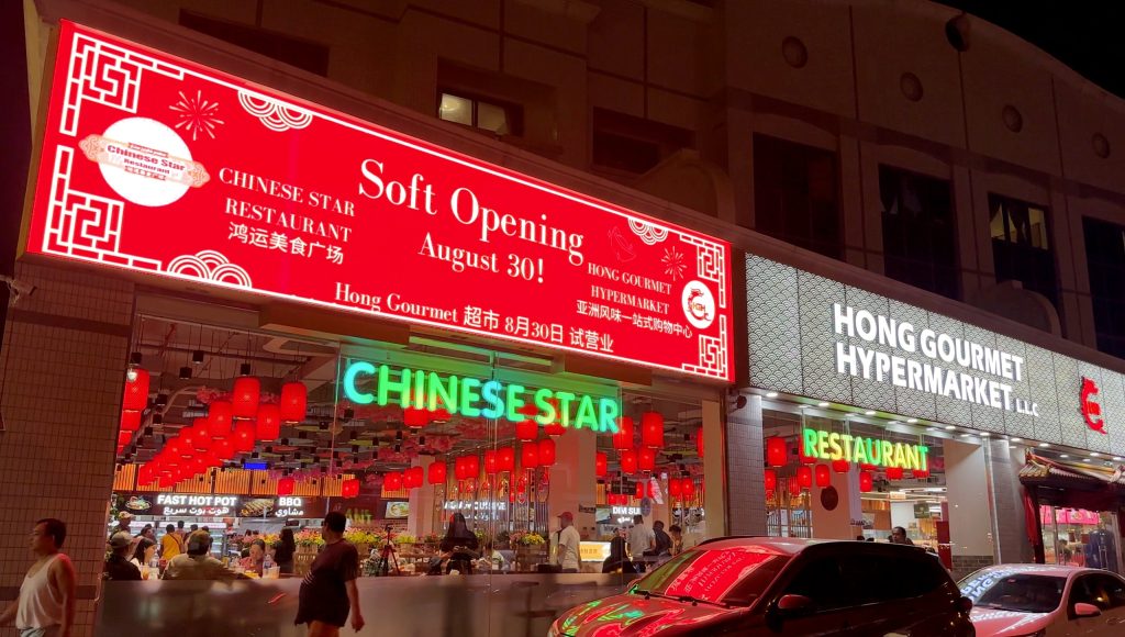Chinese Star Restaurant opens new Satwa branch with Hong Gourmet ...